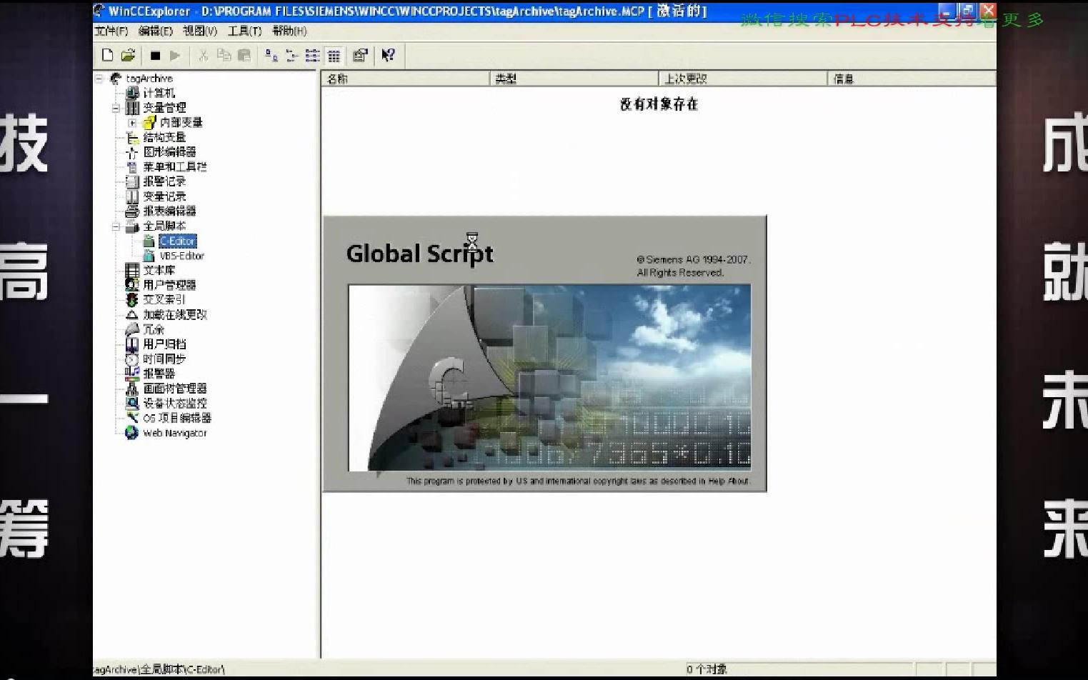 WINCC的一些教程