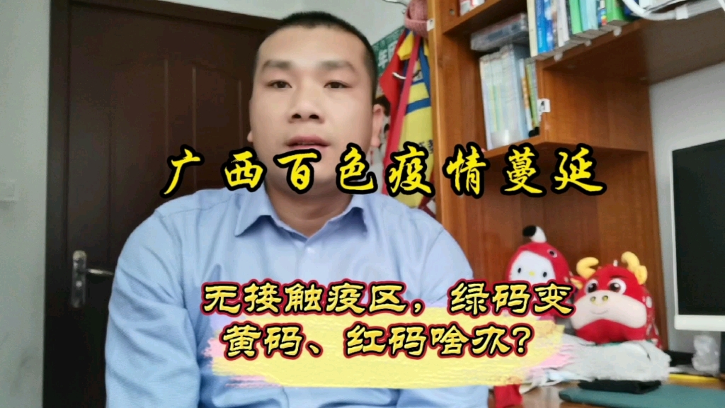 受百色疫情影响,发生在身边手机绿码变黄码或红码,到底啥情况?