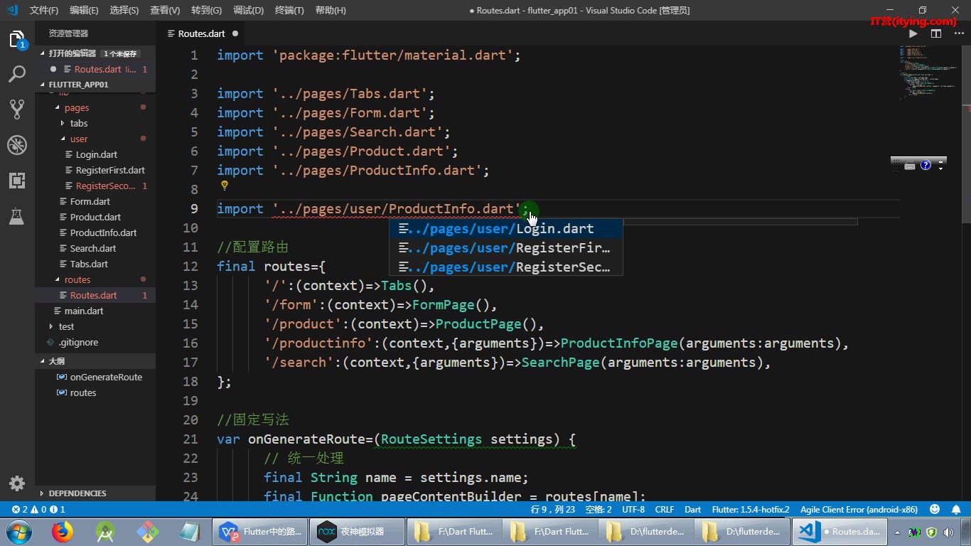 Flutter 入门实战教程