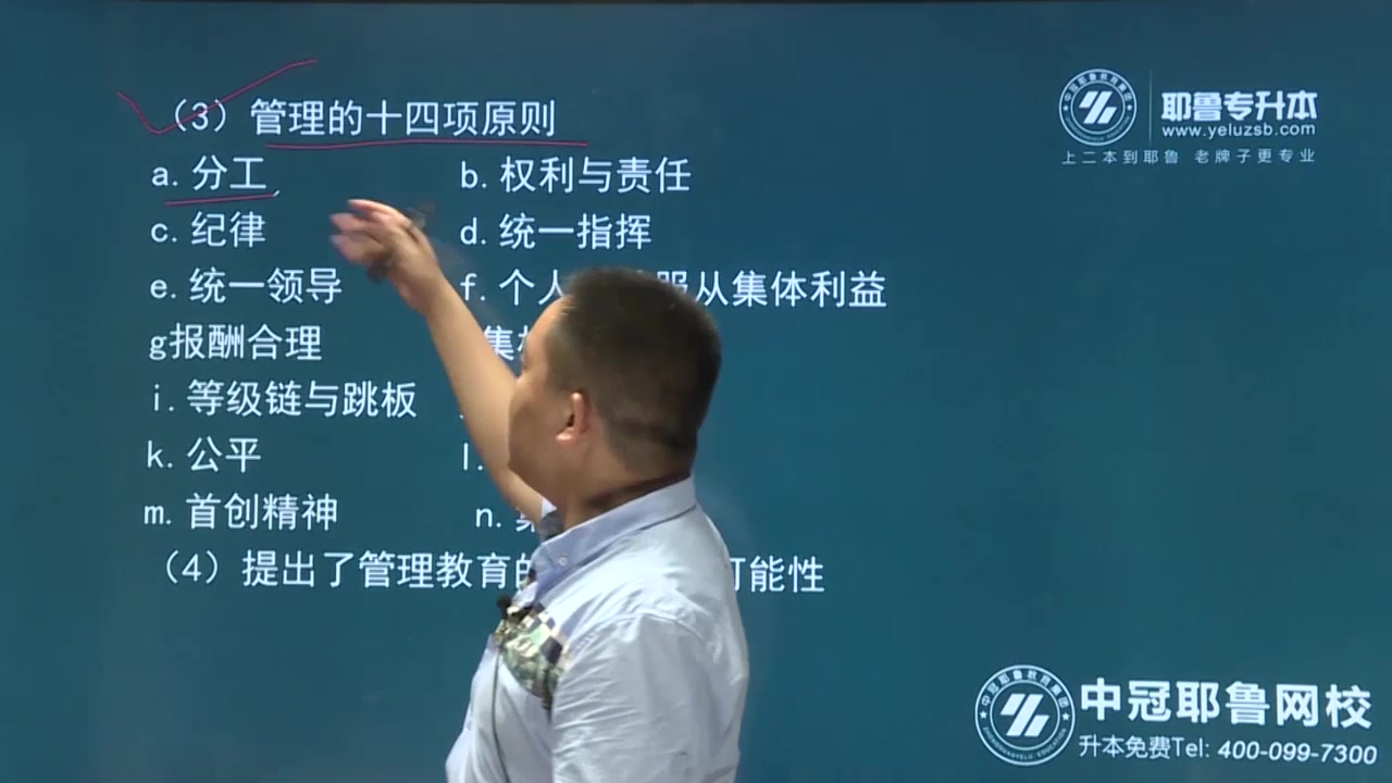 【管理学视频】河南专升本/耶鲁 一般管理理论