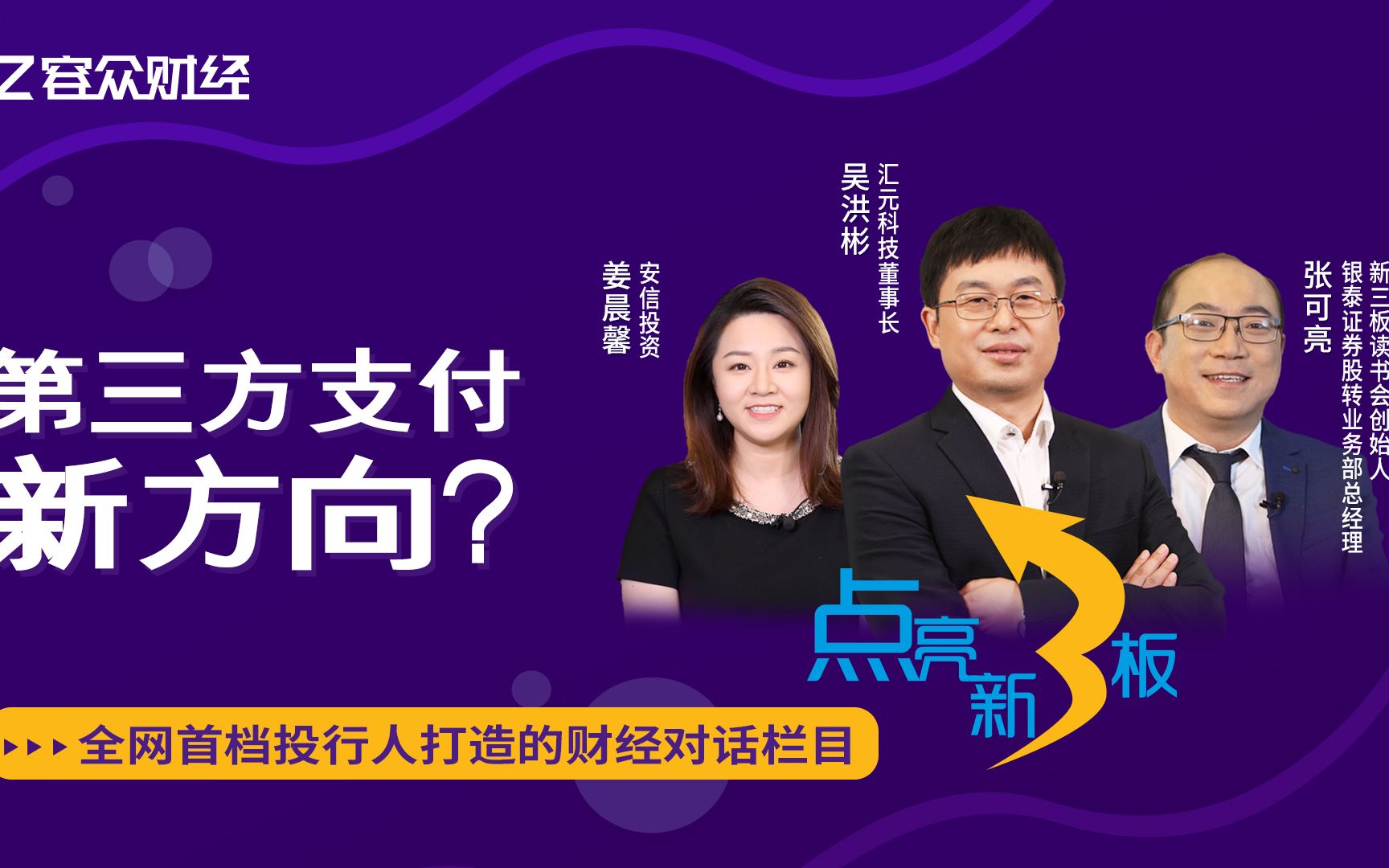 第三方支付的新方向,如何链接赋能中小企业?