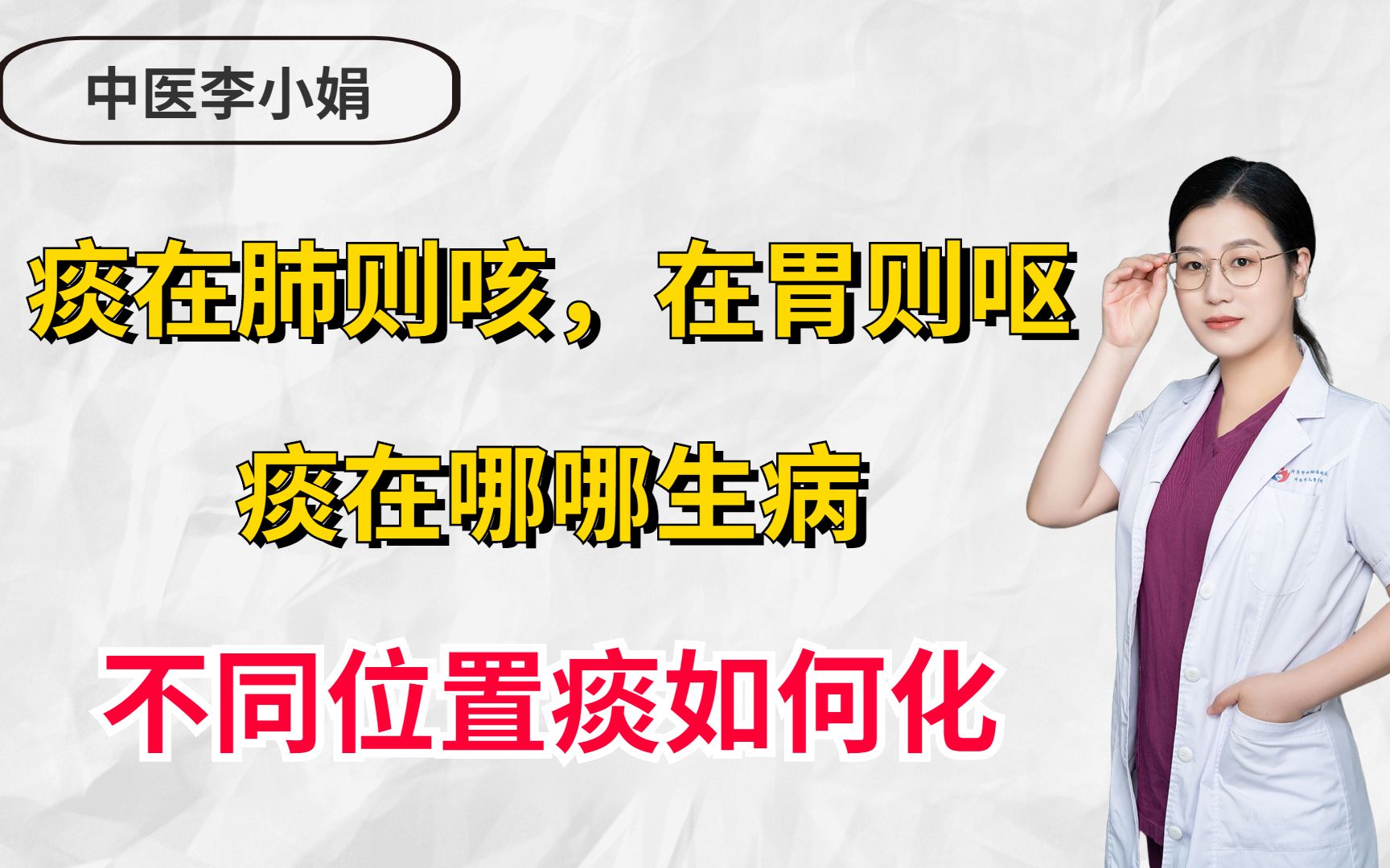 痰在肺则咳,在胃则呕,痰在哪哪生病,不同位置痰如何化