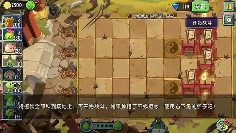 植物大战僵尸2 功夫世界 简单模式 0018