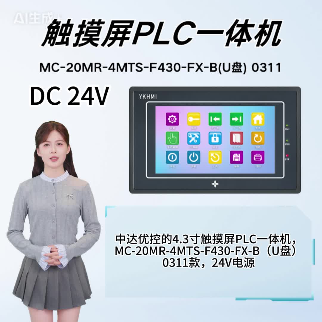 中达优控4.3寸带模拟量测温PLC触摸一体机厂家直销价488元#编程#...