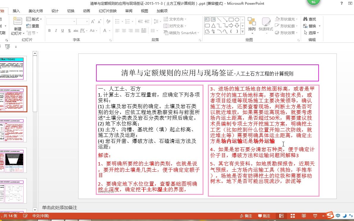 江苏省2014定额解析(人工挖土石方计算规则)