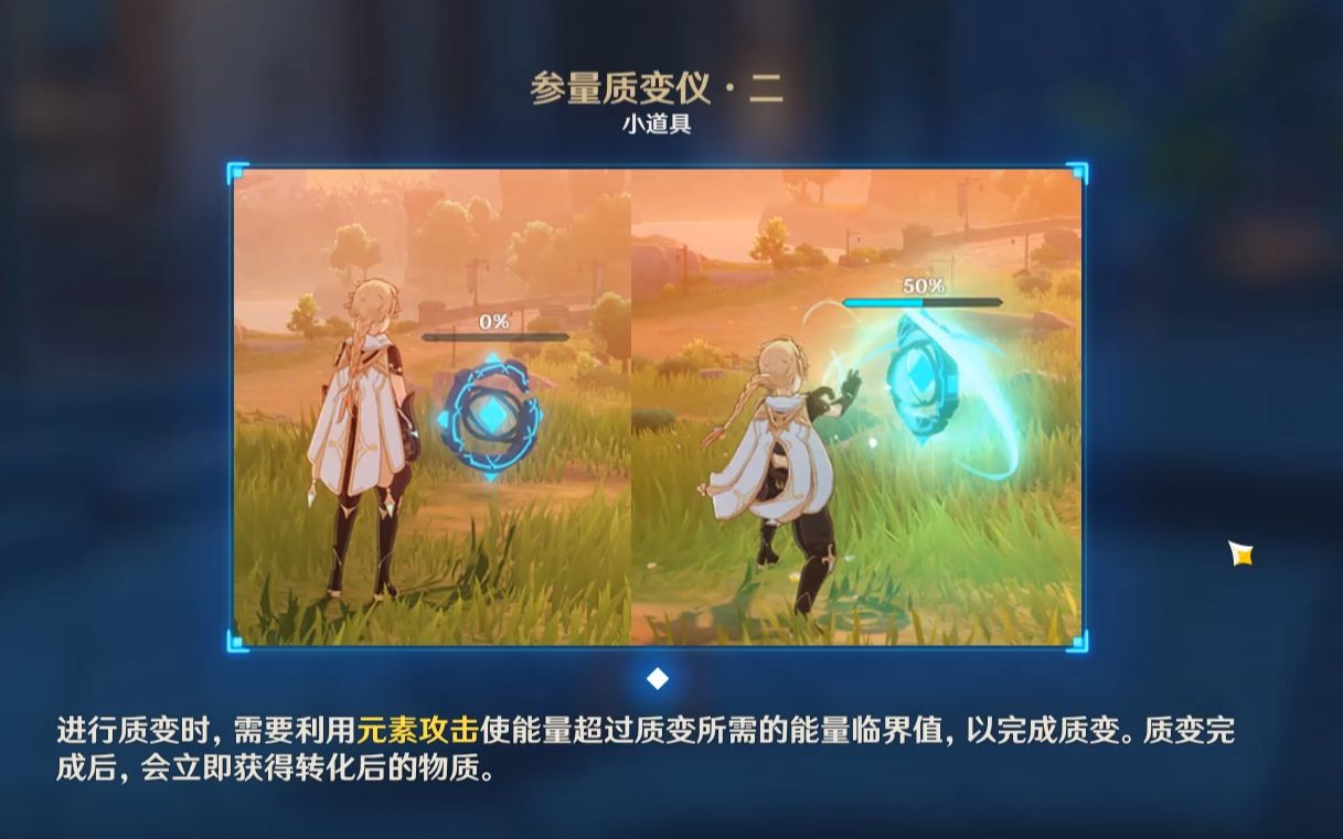 【原神】「天遒宝迹」宝藏位置 任务流程 参量质变仪获取