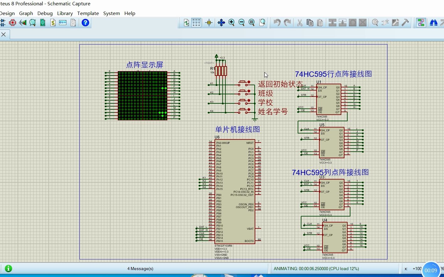 stm3216×16点阵显示proteus