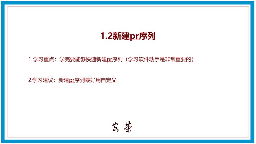 仅仅8分钟,迅速掌握pr新建序列,让pr剪辑变得更简单