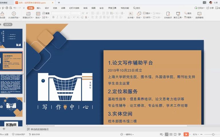 论文写作思考力:5.论文写作思考力培训文科