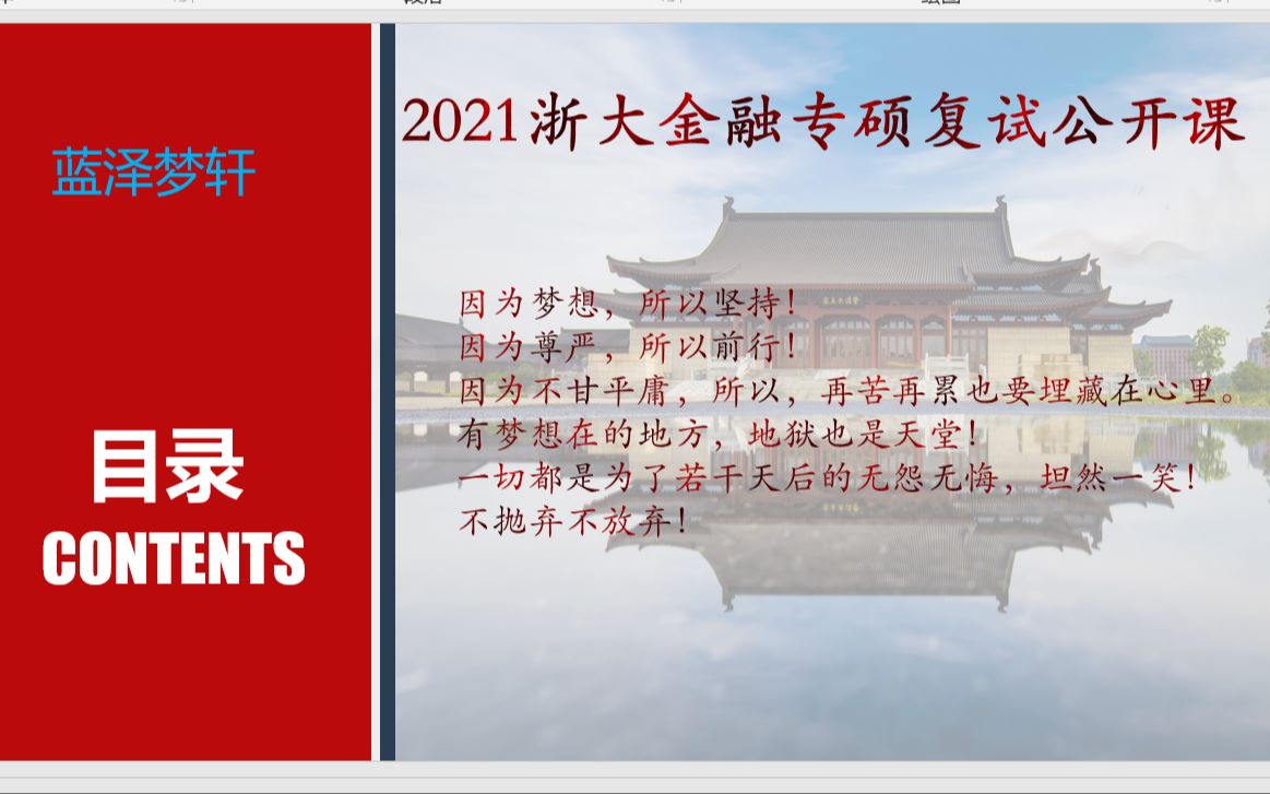 2021浙江大学浙大431金融专硕复试介绍及经验分享