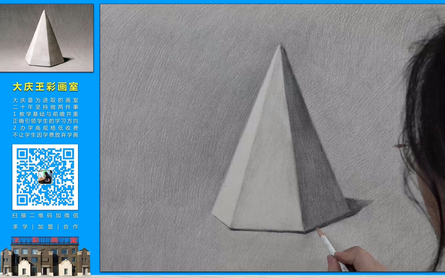 进阶的素描初级教程 / 几何形体 / 六棱锥