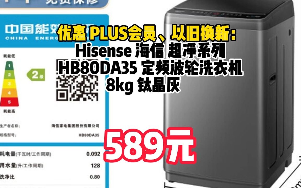 海信(Hisense)波轮洗衣机全自动 以旧换新 8公斤升级钛晶灰大容量免...