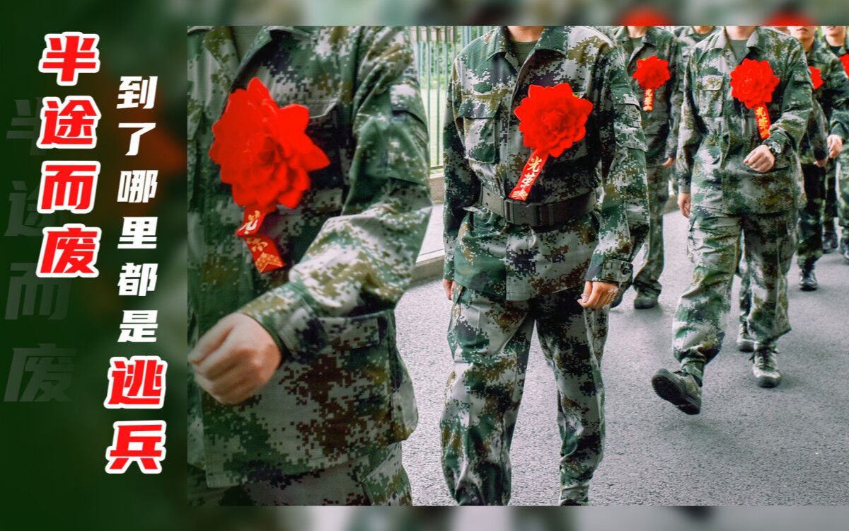 两名高校学生拒服兵役被处罚,吃不了苦半途而废,到哪里都是逃兵