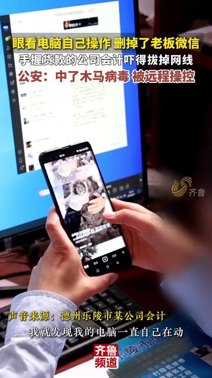 亲眼目睹电脑自己操作删掉了老板微信,公司会计吓得拔掉网线报警