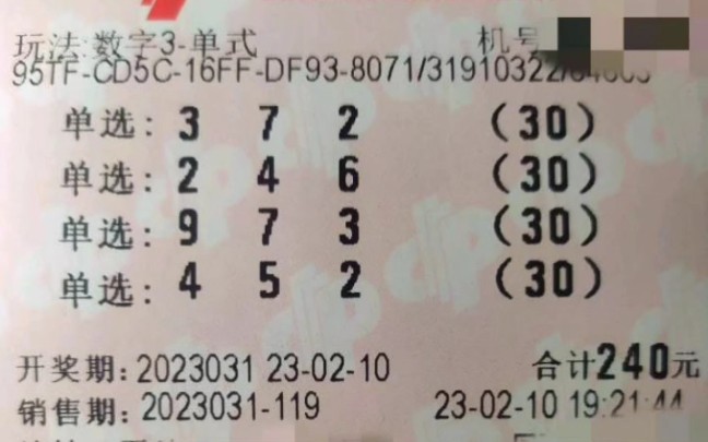 福彩3D游戏 今日031期精准拿下,有懂的关注我分享明天032期的号码!