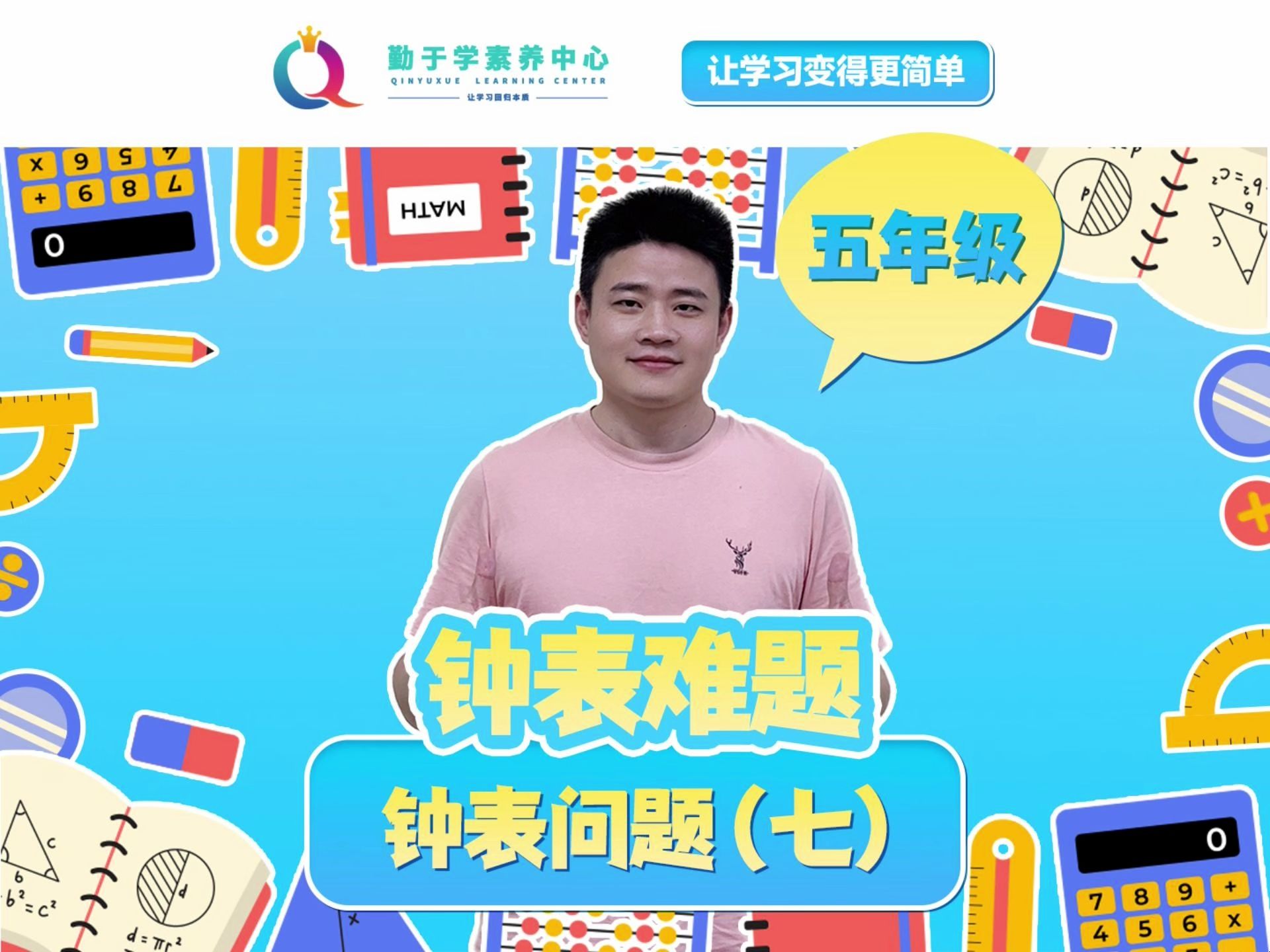 钟表问题(七):钟表难题