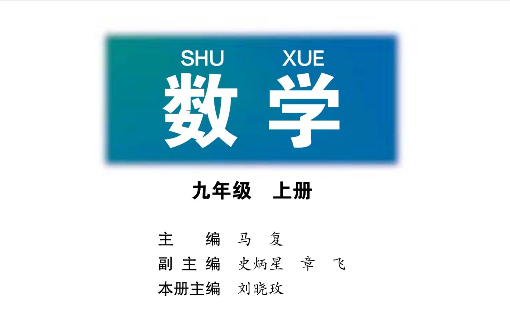 北师大版初中数学 九年级上册 教材同步讲解 初三数学上 菱形 矩形 正...