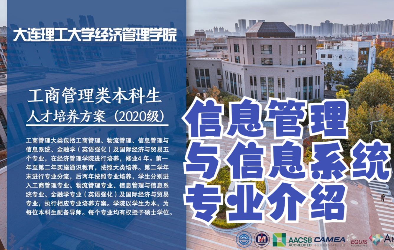 ...本科生培养方案(适合2020级本科生)——信息管理与信息系统专业介绍