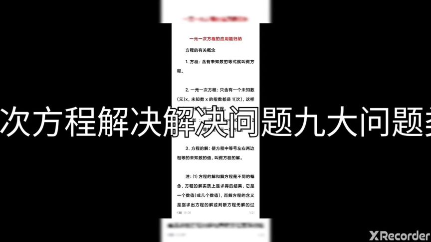 七年级数学,用一元一次方程解决实际问题,九大类型问题归纳总结