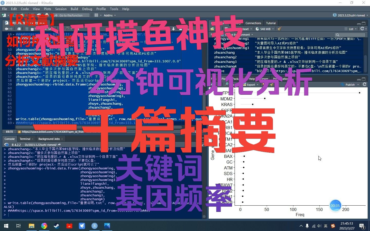 【R语言】如何用R语言2分钟分析数千篇文献摘要关键词和基因名称