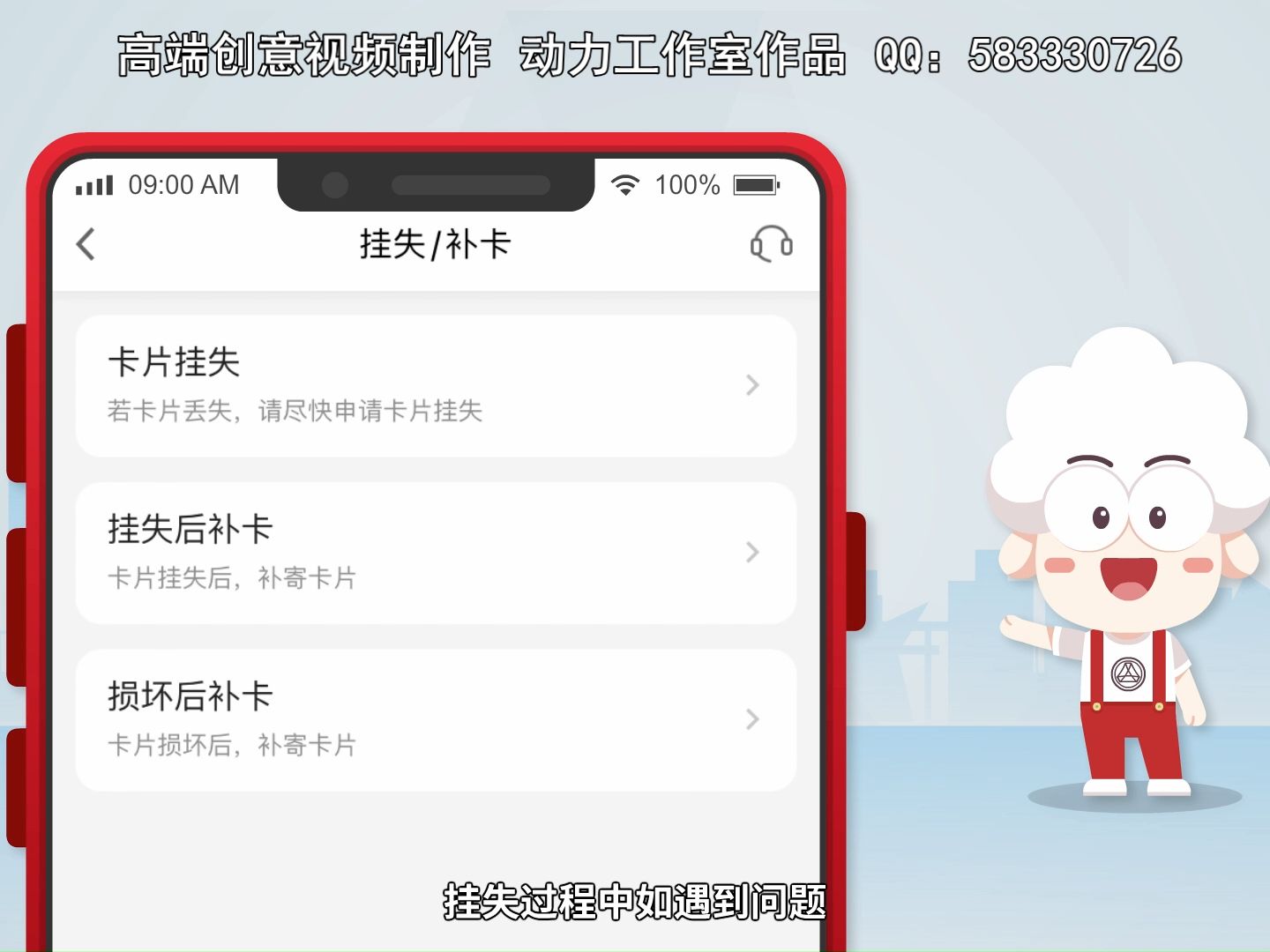 吉祥物介绍 手机银行功能介绍 银行卡挂失步骤介绍 动力工作室作品