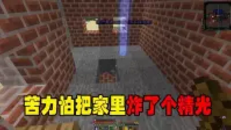 我的世界科技模组生存02: 地牢房子不安全, 苦力怕把家里炸个精光