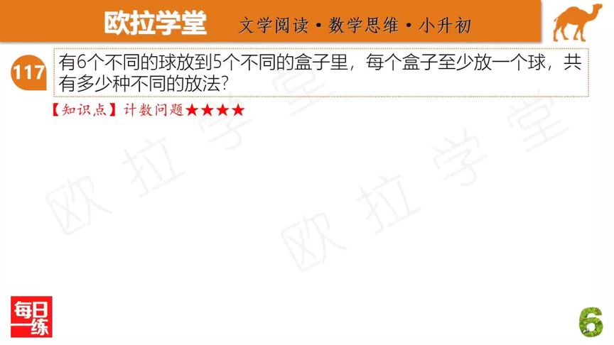 6下P117(计数问题)故地重游,排列与组合初步的综合习题