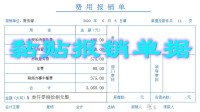 王姐带你黏贴填写报销单据,这样黏贴的单据装订起来和一本书一样