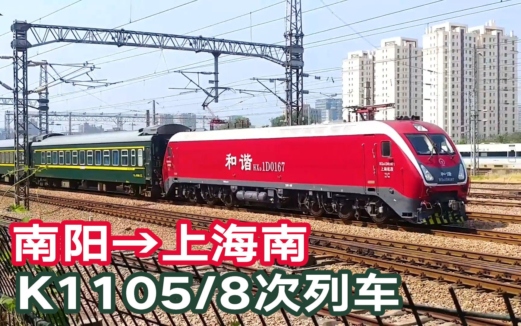 南阳至上海南K1108次列车,HXD1D牵引上行通过杭州艮山门