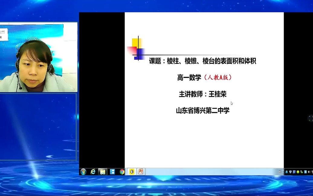 棱台、棱柱、棱锥的表面积和体积
