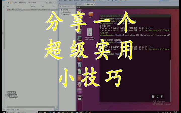 一分钟解决加密PDF文字无法复制的问题【学习办公实用TIPs】