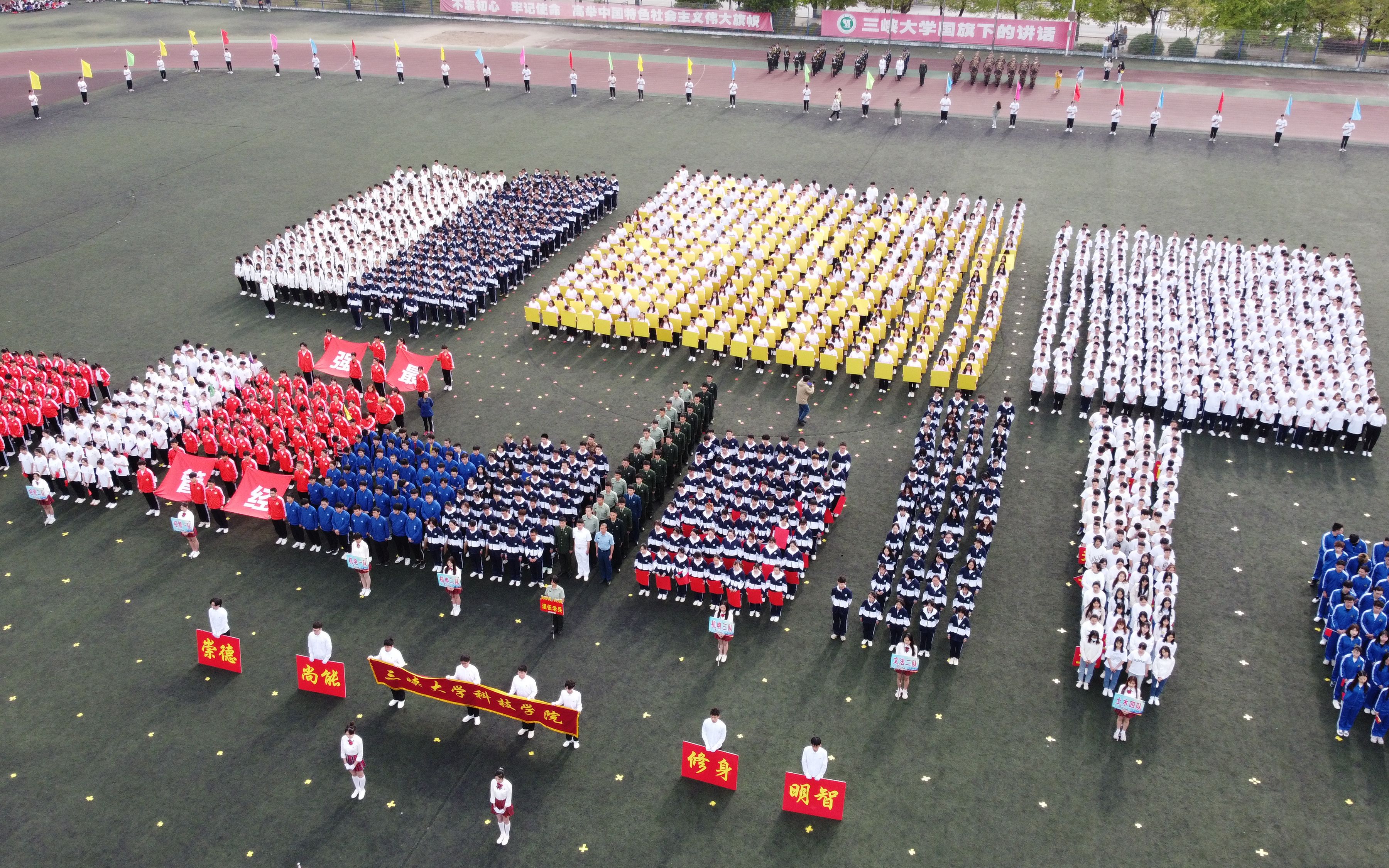 三峡大学科技学院运动会