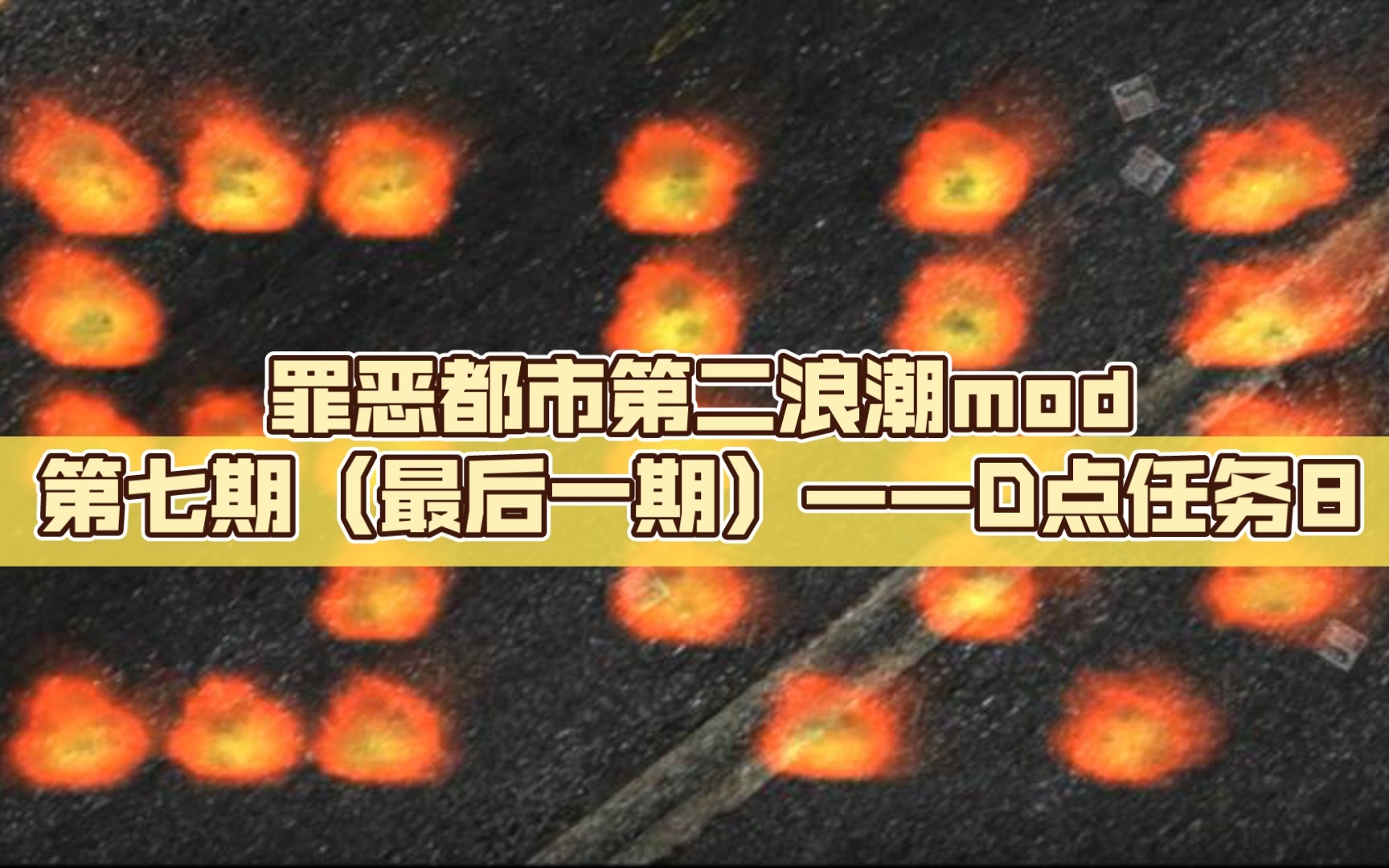 罪恶都市第二浪潮(VC Second Wave)mod第七期(最后一期)——D点...