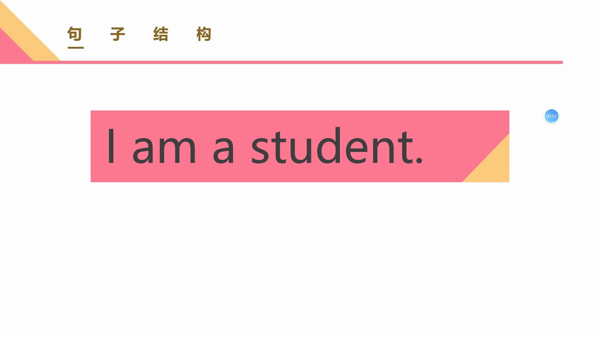 主系表结构