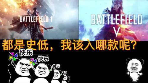 还在犹豫买战地1还是战地5?来看看这个视频你就悟了!