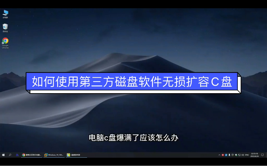 解决C盘爆满,无损扩容C盘操作指南!