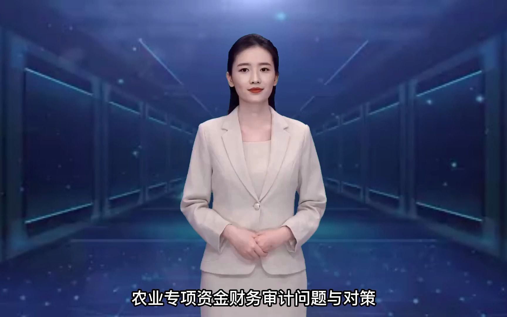 【审计论文】农业专项资金财务审计问题与对策