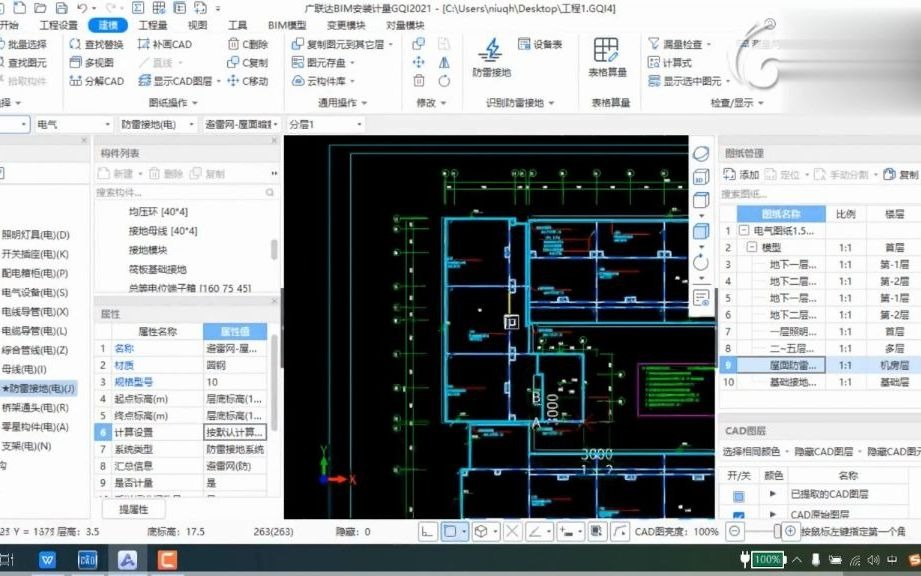防雷接地算量(二)_9379--手把手教你玩转广联达GQI2021电气安装算量...