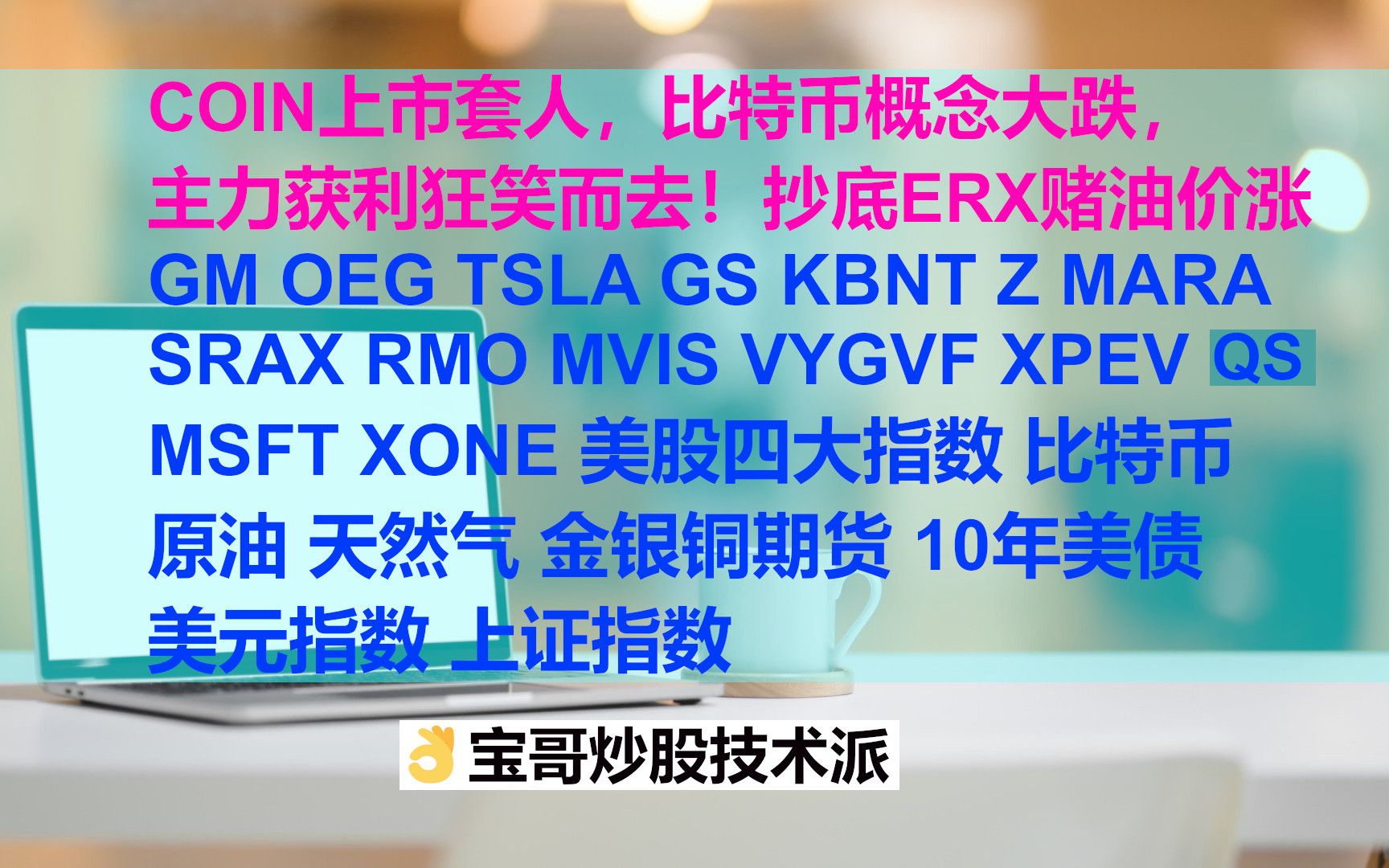 COIN上市套人,比特币概念大跌,主力获利狂笑而去!抄底ERX赌油价涨!...