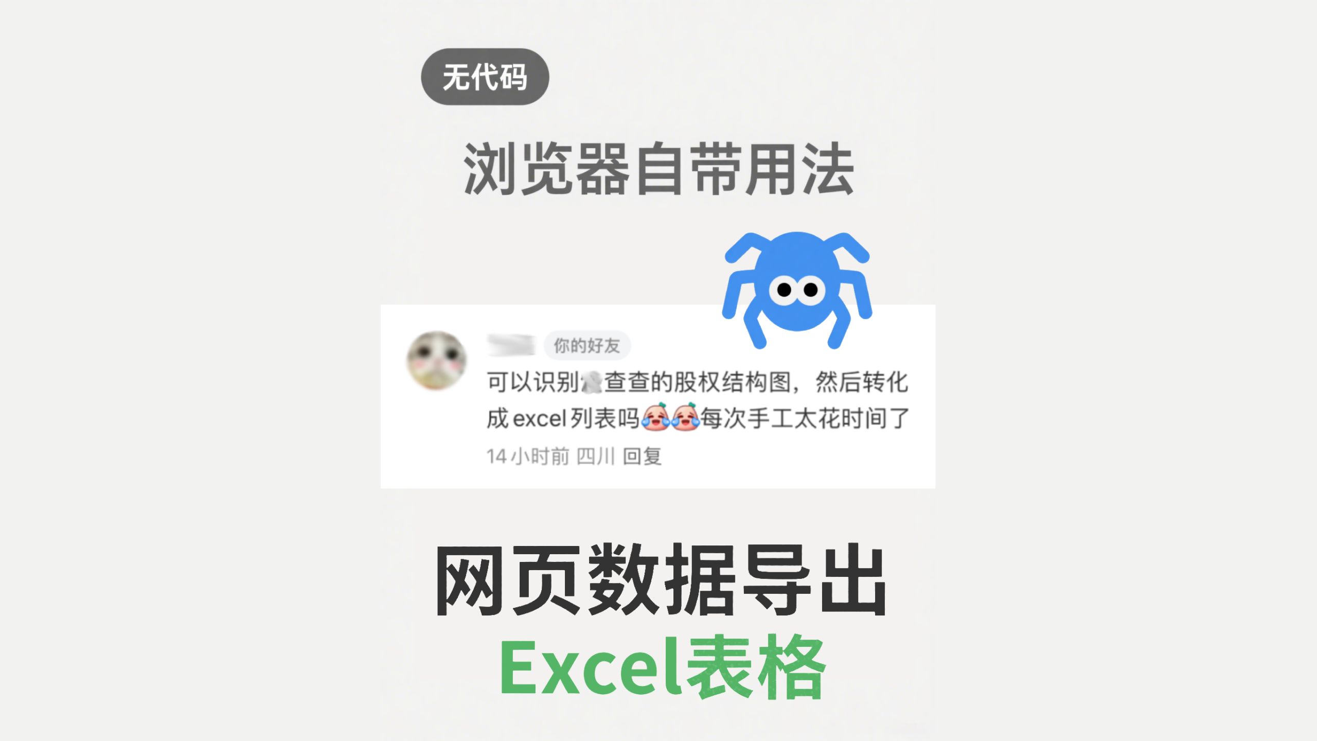 浏览器自带用法,轻松搞定网页数据导出Excel表格!ߒ