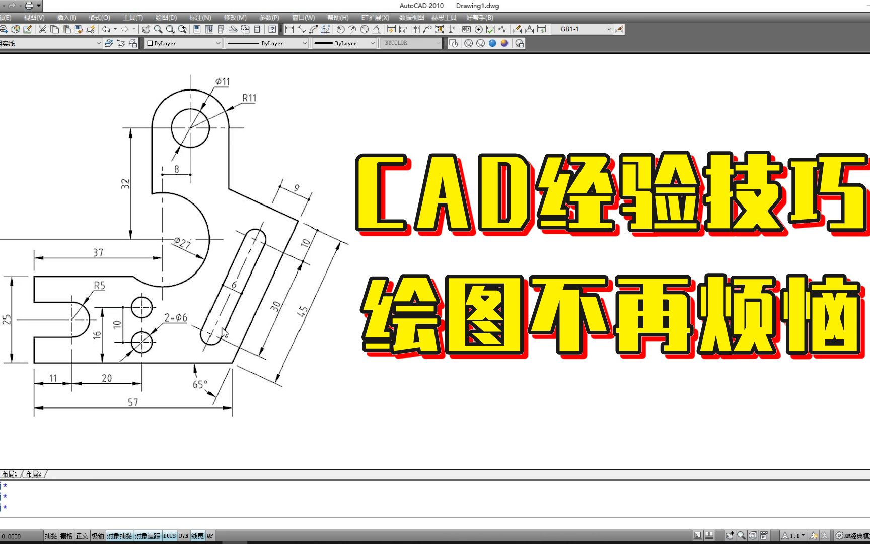 CAD老师傅经验技巧,让你绘图不再烦恼