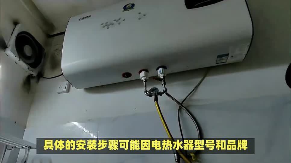 电热水器怎么安装?安全操作别忙慌