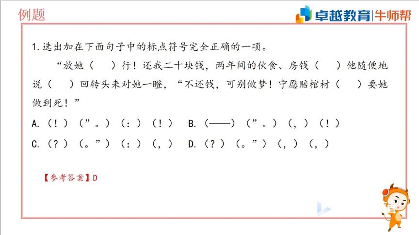 五年级语文第五讲之正确使用标点符号