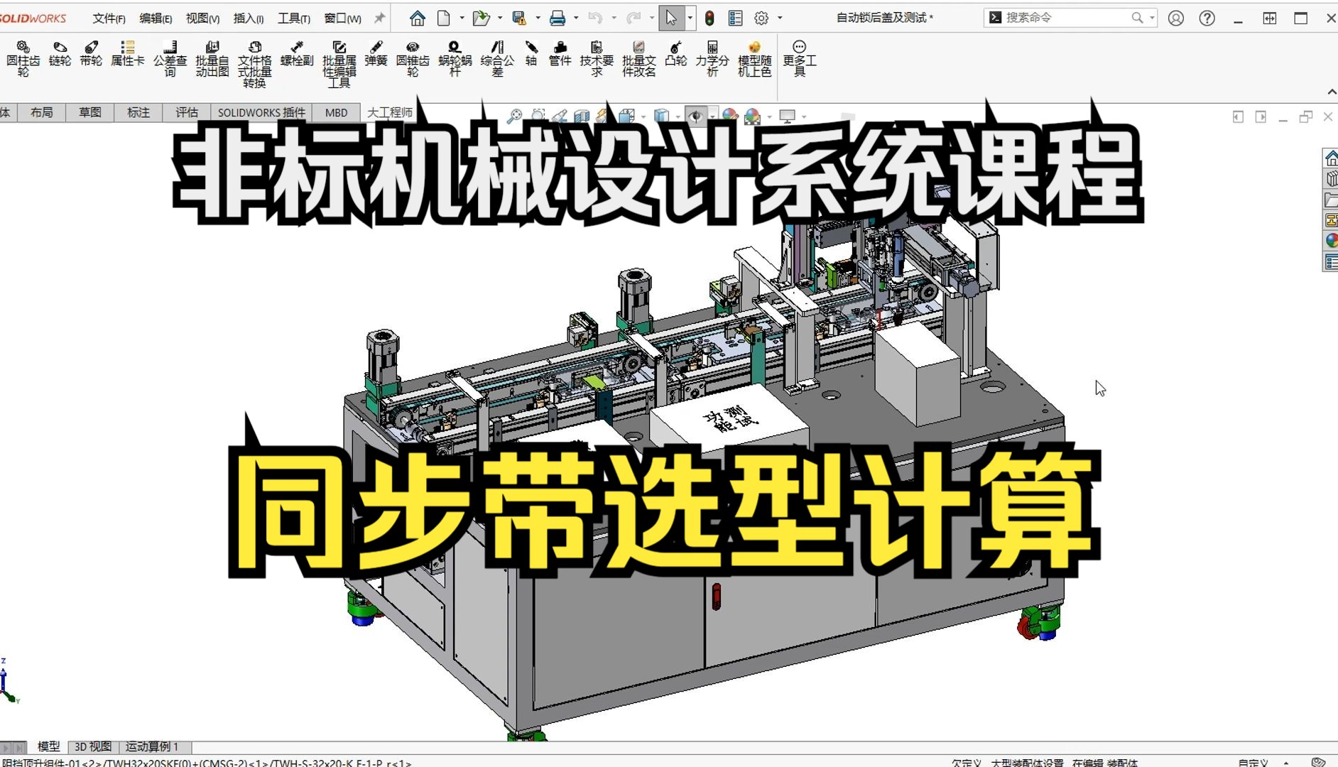 同步带选型计算方法,入门到精通的系统课程,傻瓜式选型、快速选型...