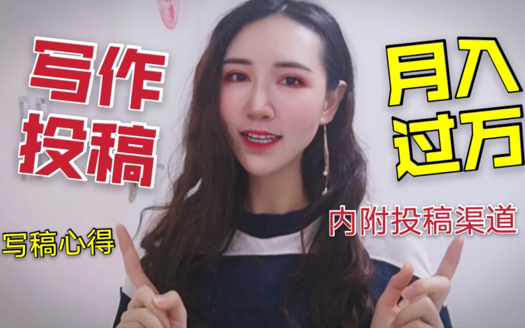 【写作投稿】靠写作就能月入过万!写稿心得和投稿攻略(内附投稿渠道)