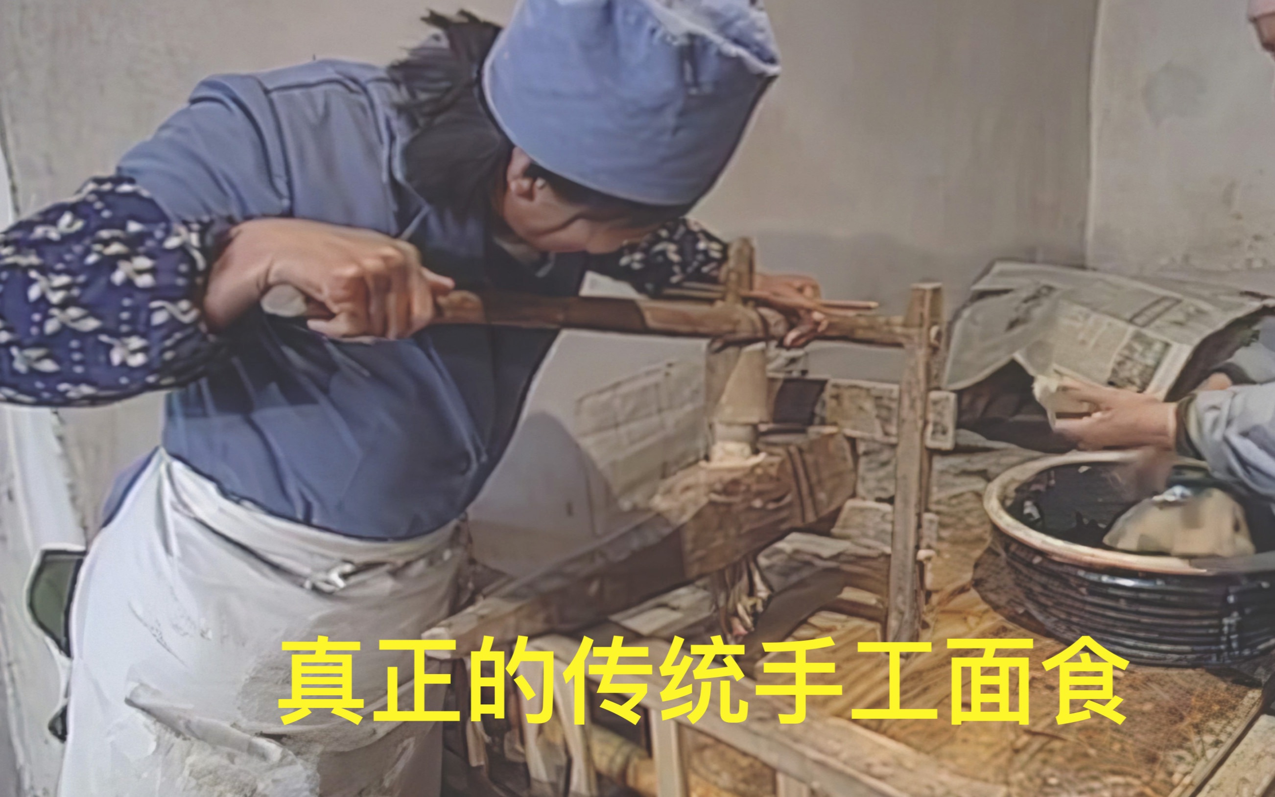 【尉迟】日本1989年拍的中国美食纪录片,这才是真正的传统手工面食
