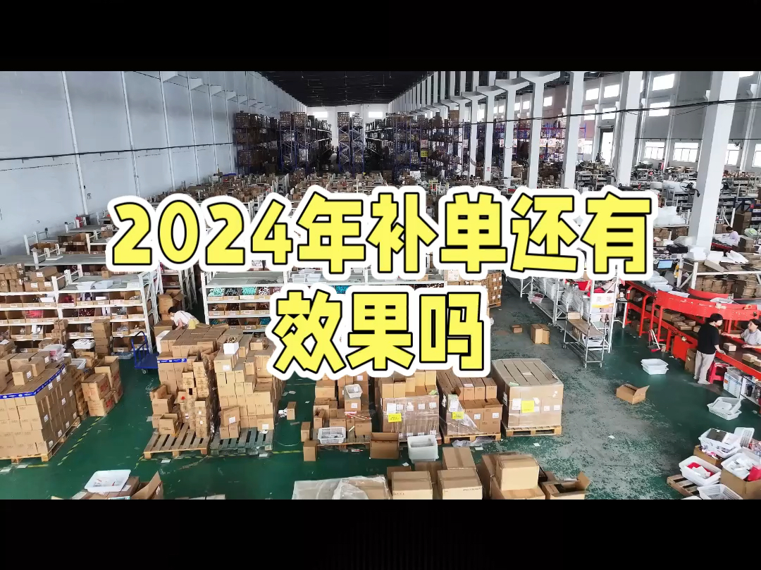 补单真过时了?实测告诉你答案