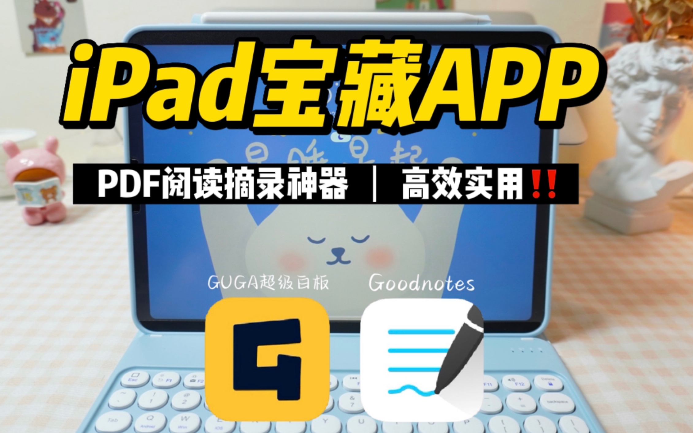 iPad宝藏APP|阅读摘录笔记一次搞定!超实用
