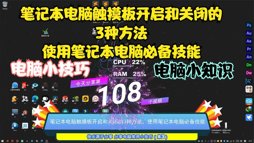 笔记本电脑触摸板开启和关闭的3种方法,使用笔记本电脑必备技能