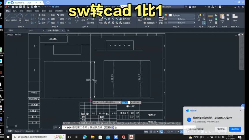 sw工程图转cad时候通过设置比例 可以为1比1